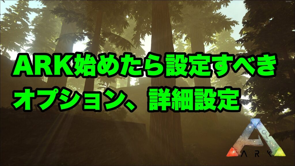 ARK:ASA | らてのARK・ASA攻略ブログ
