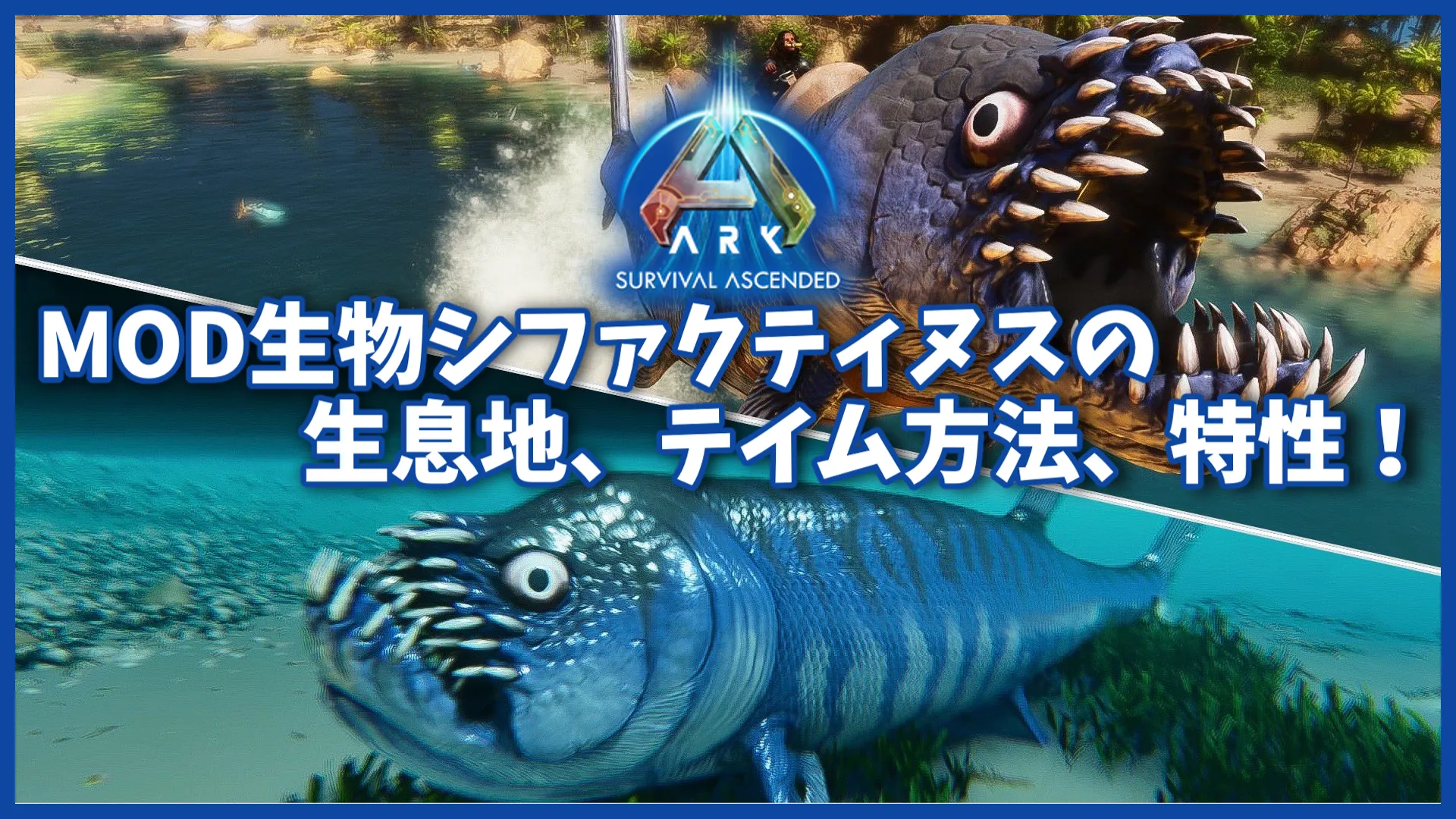【ARK/ASA】MOD生物、シファクティヌスの生息地、テイム方法、コマンドを紹介！ | らてのARK・ASA攻略ブログ