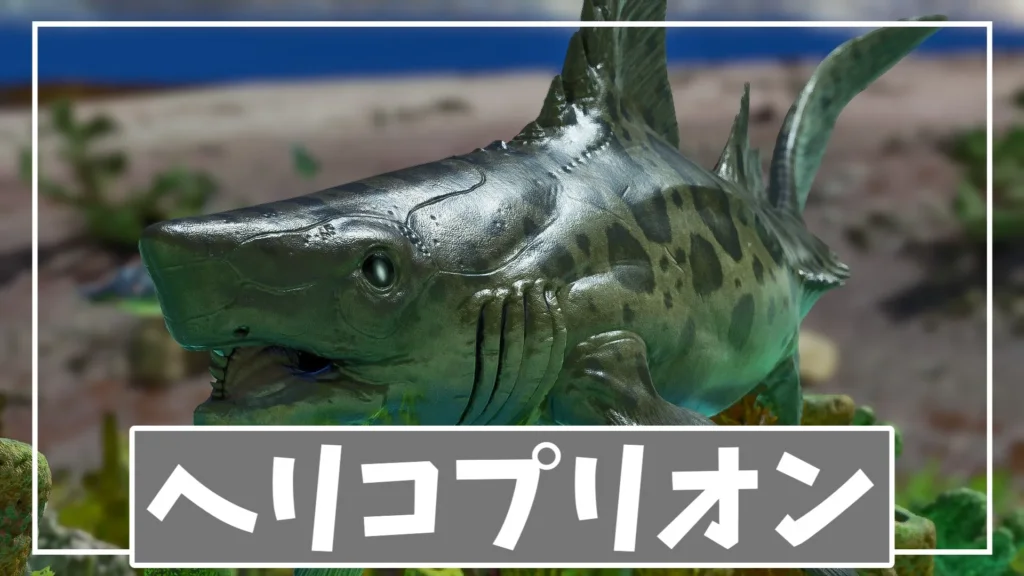 【ARK/MOD】ASAで追加できるMOD生物一覧 | らてのARK・ASA攻略ブログ